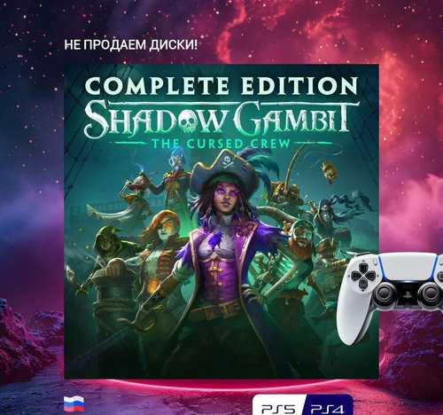 Shadow Gambit: The Cursed Crew Complete PS5 и PS4