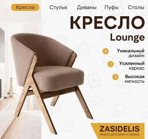 Кресло для кафе и баров
