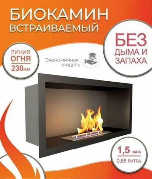 Биокамин встраиваемый ECOmfort Franklin 700