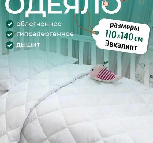 Мягкий сон одеяло эвкалипт 140х110 детское