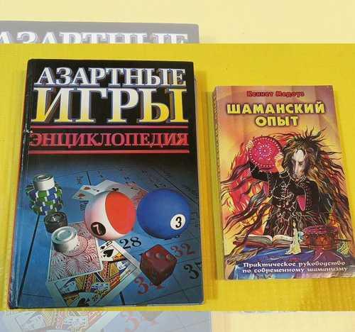 Книга энциклопедия азартные игры