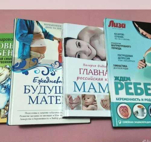 Книги для беременных. Здоровье ребёнка. Пакетом