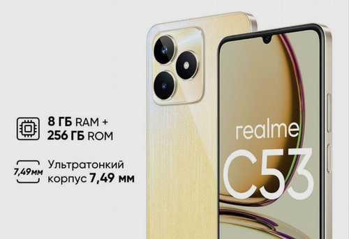 realme C53, 8/256 ГБ