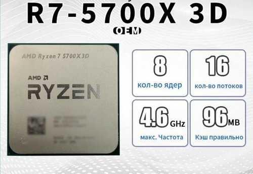 Процессор amd ryzen 7 5700x3d,нов,гарантия