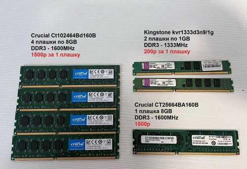 Оперативная память DDR3 8GB \ 16GB \ 32GB