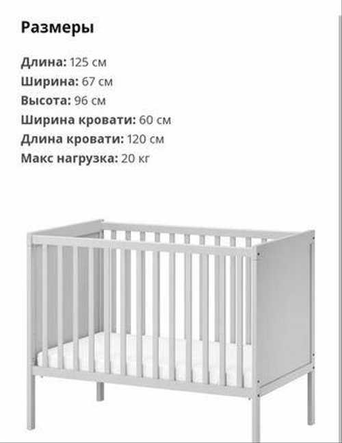 Детская кроватка IKEA сундвик