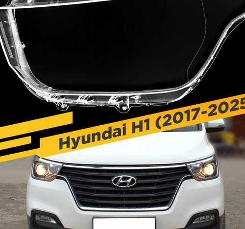 Стекло для фары Hyundai H1 (2017-2025) Левое