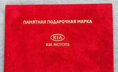 Почтовая марка KIA motors