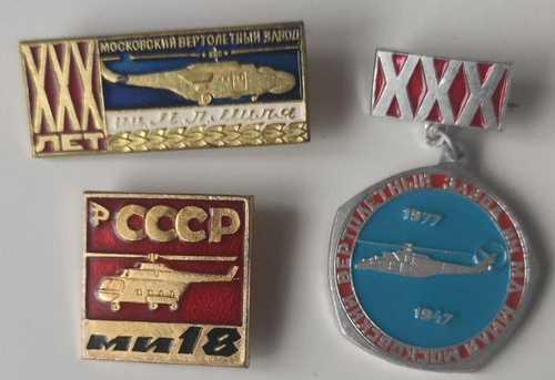 Набор из 3 значков СССР авиация
