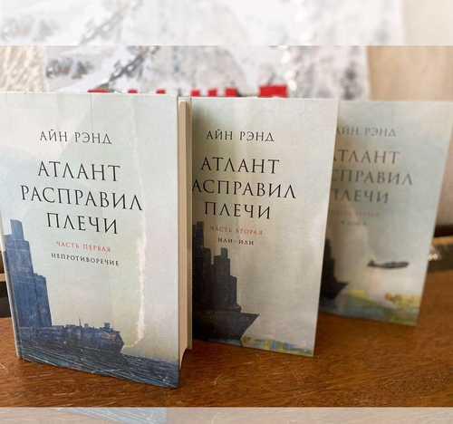 Книги атлант расправил плечи