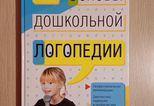 Книги по логопедии