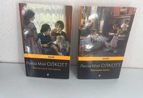 Книги Олкотт