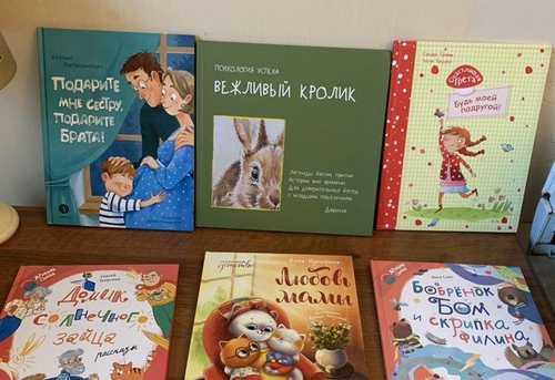 Набор детских книг (рекомендовано психологами)