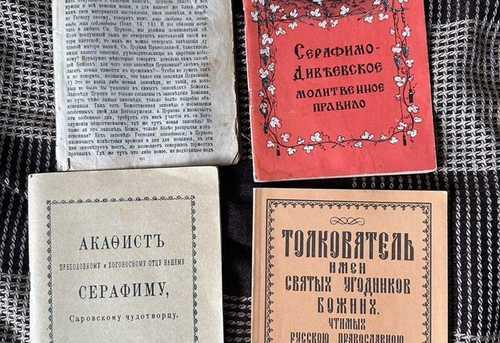 Набор старинных книг по разным церковным тематикам