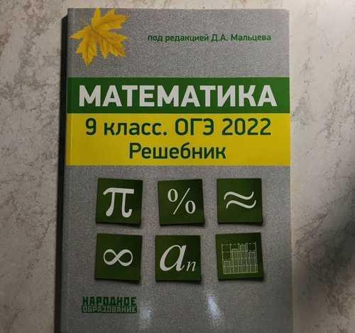 Математика 9 класс ОГЭ 2022