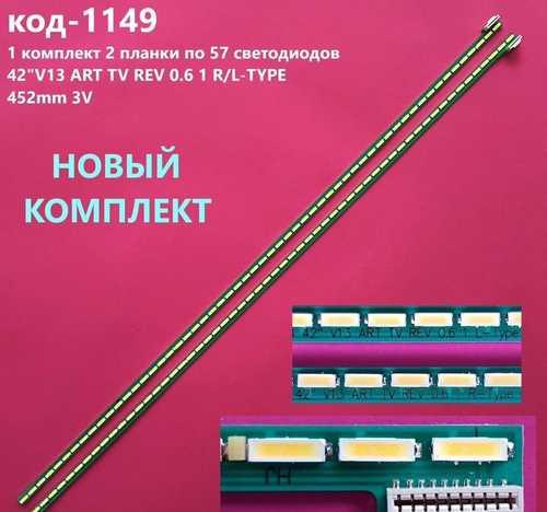 1149 Подсветка TV LG 42 V13 REV0.6 6922L-0072A