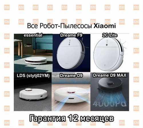 Все Робот Пылесосы Xiaomi F9, D9, D9 MAx, 2 Lite