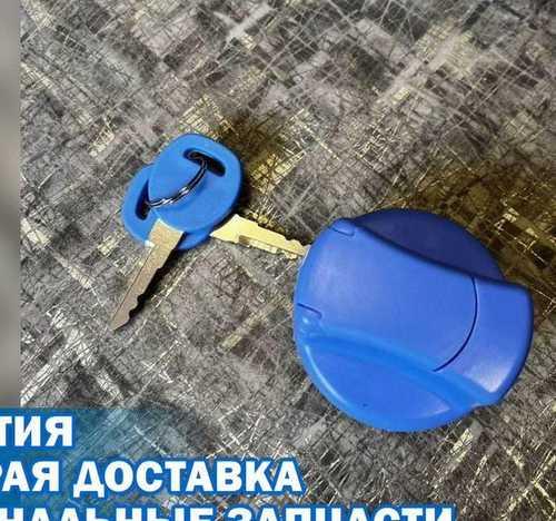 Крышка бака мочевины с ключами на 5490