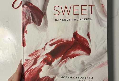 Книга сладостей и десертов. Оттоленги Sweet