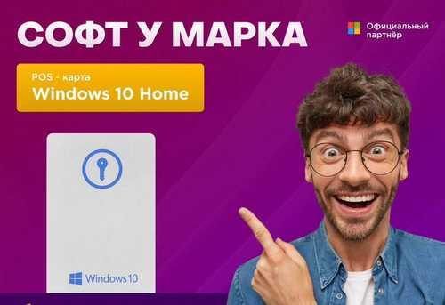 Windows 10 pro/home POS карточка