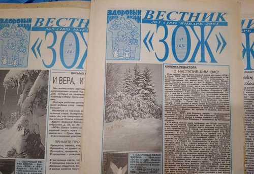 Газета "вестник зож" 2000,2001 год