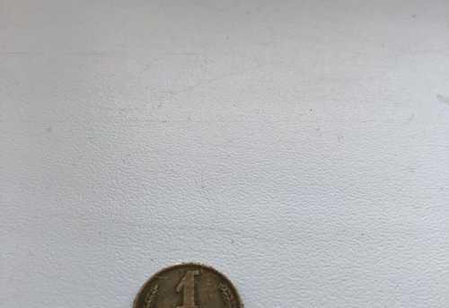 Монета 1копейка СССР