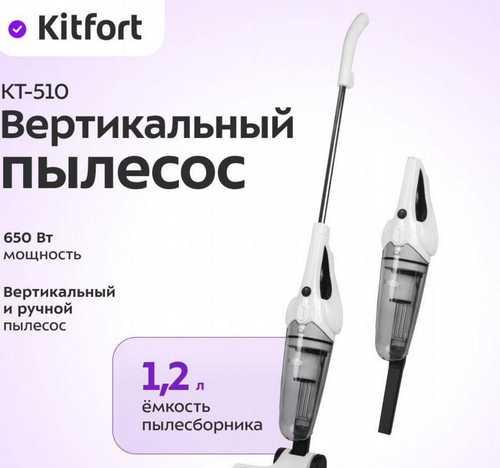 Пылесос Kitfort