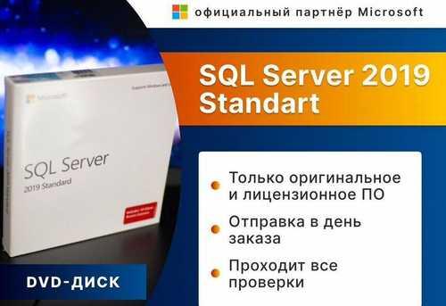 SQL server 2019 standart BOX