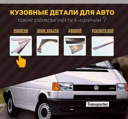 Пороги ремонтные Kia Carens 1 и др