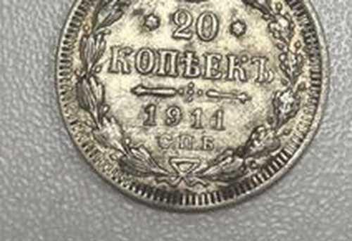 Монета Царской России. 20 копеек 1911