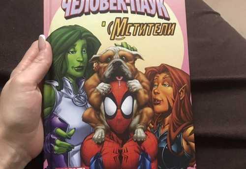 Книга Комиксов Marvel Человек-паук и Мстители