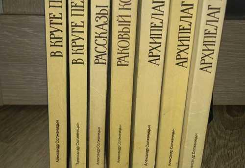 Александр Солженицын. 7 томов. 1991 год