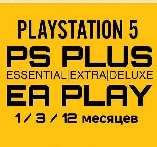 Подписка PS Plus / EA Play / Игры для PS4-PS5/2024