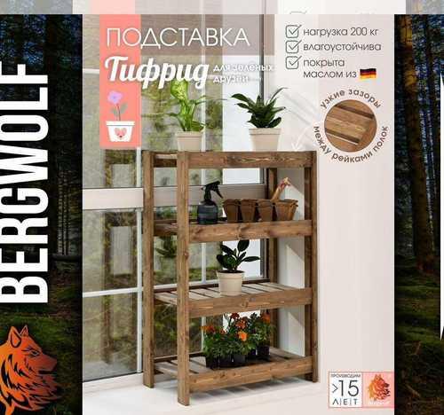 Подставка для цветов из натурального дерева