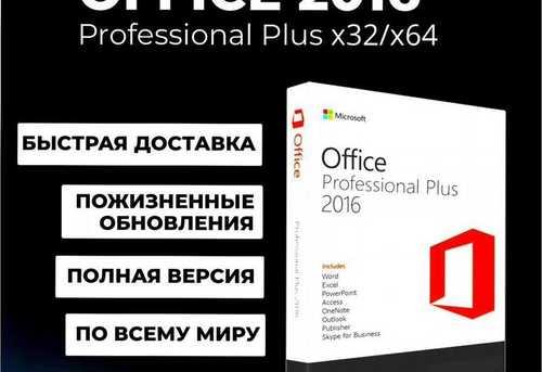 Ключ на Microsoft Office 2021/365/2013/2019/2016