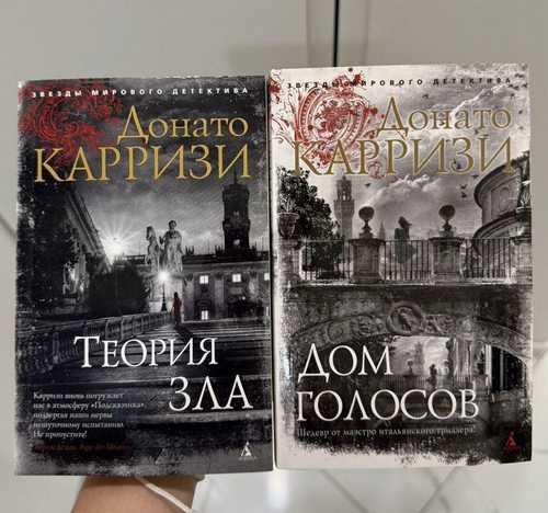 Книги донато карризи