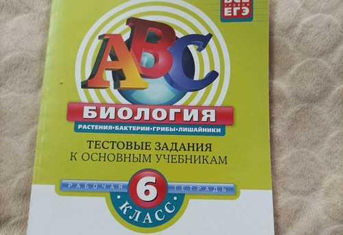 Задания по биологии 6 класс