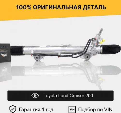 Рулевая рейка для Toyota Land Cruiser 200