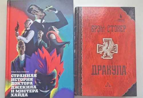 Дракула/Джекил-Хайд мистика