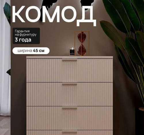 Комод белый новый