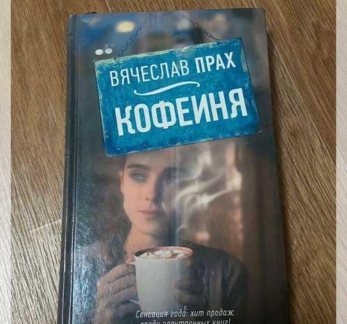 Книга "Кофейня"