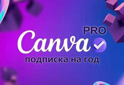 Canva Pro - подписка на год