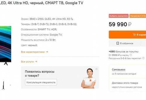 65" Телевизор TCL 65C647, qled, 4K Ultra HD, черны