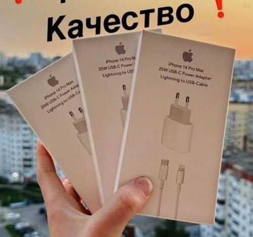 Зарядка на iPhone 25w (оригинальное качество)