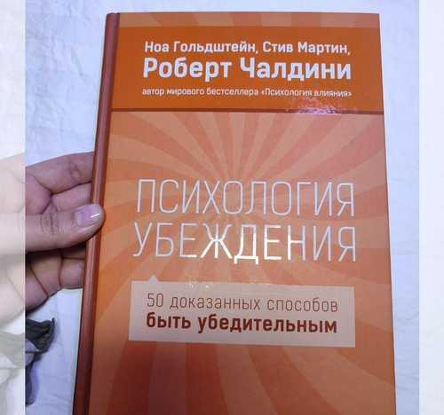 Психология убеждения. Роберт Чалдини