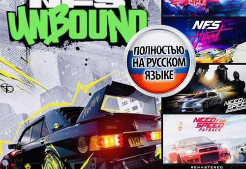 Need for Speed (Все части) Ps & Xbox Челябинск