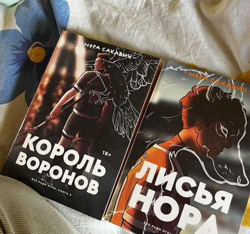 Все ради игры