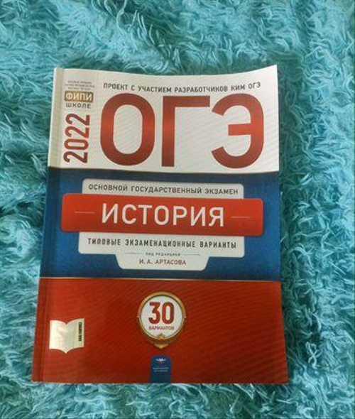 Сборник огэ 2022 история 20 вариантов