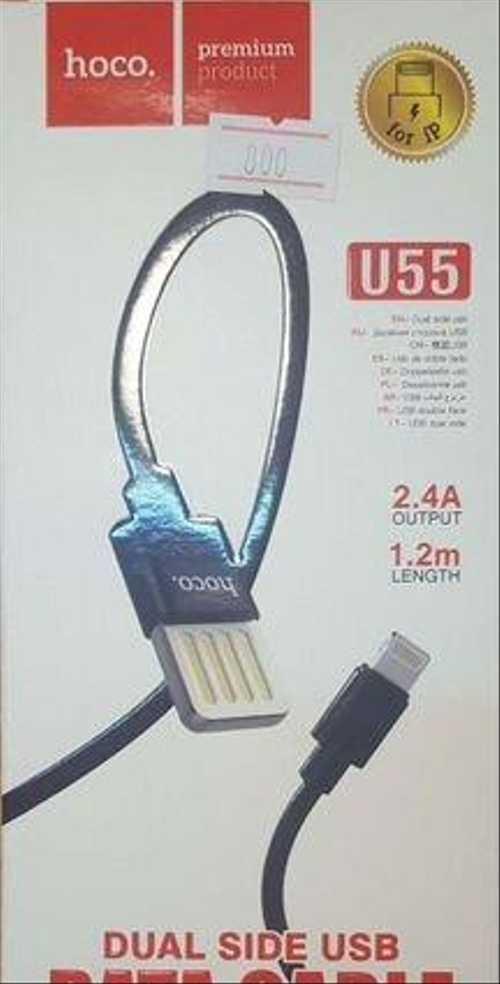 Кабель dual side USB lighting Hoco u55