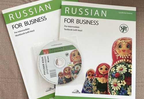 Учебник рки Russian for business деловой русский